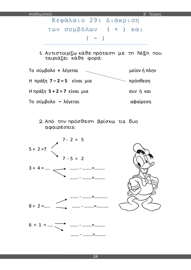 α΄ δημοτικού μαθηματικά β΄ τεύχος | PDF