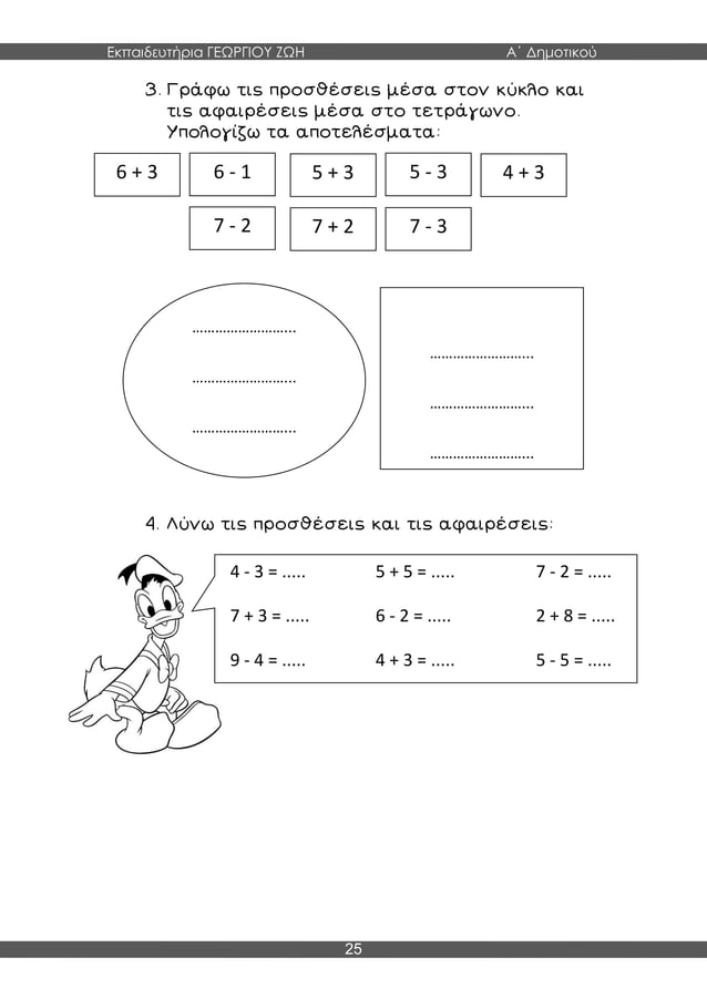 α΄ δημοτικού μαθηματικά β΄ τεύχος | PDF