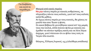 Τα γράμματα | PPT