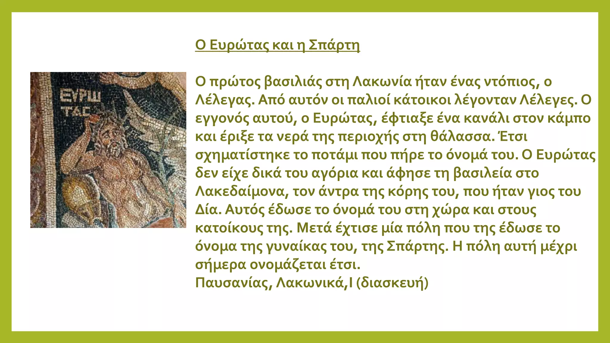 Η Σπαρτη | PPTX