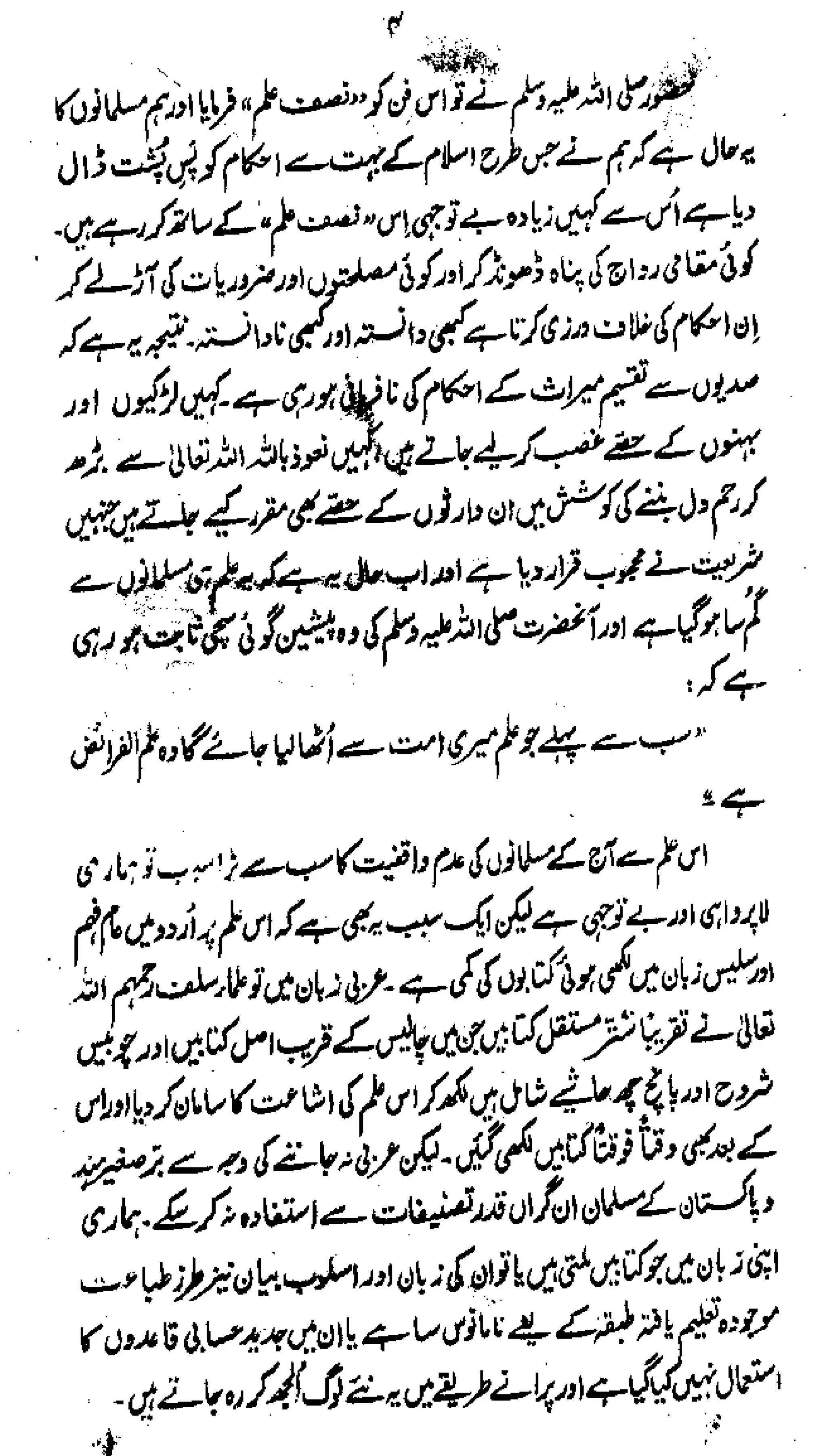 تقسیم میراث 0 Tawseem e Meeras - Syed Shaukat Ali - Printed by Islamic ...