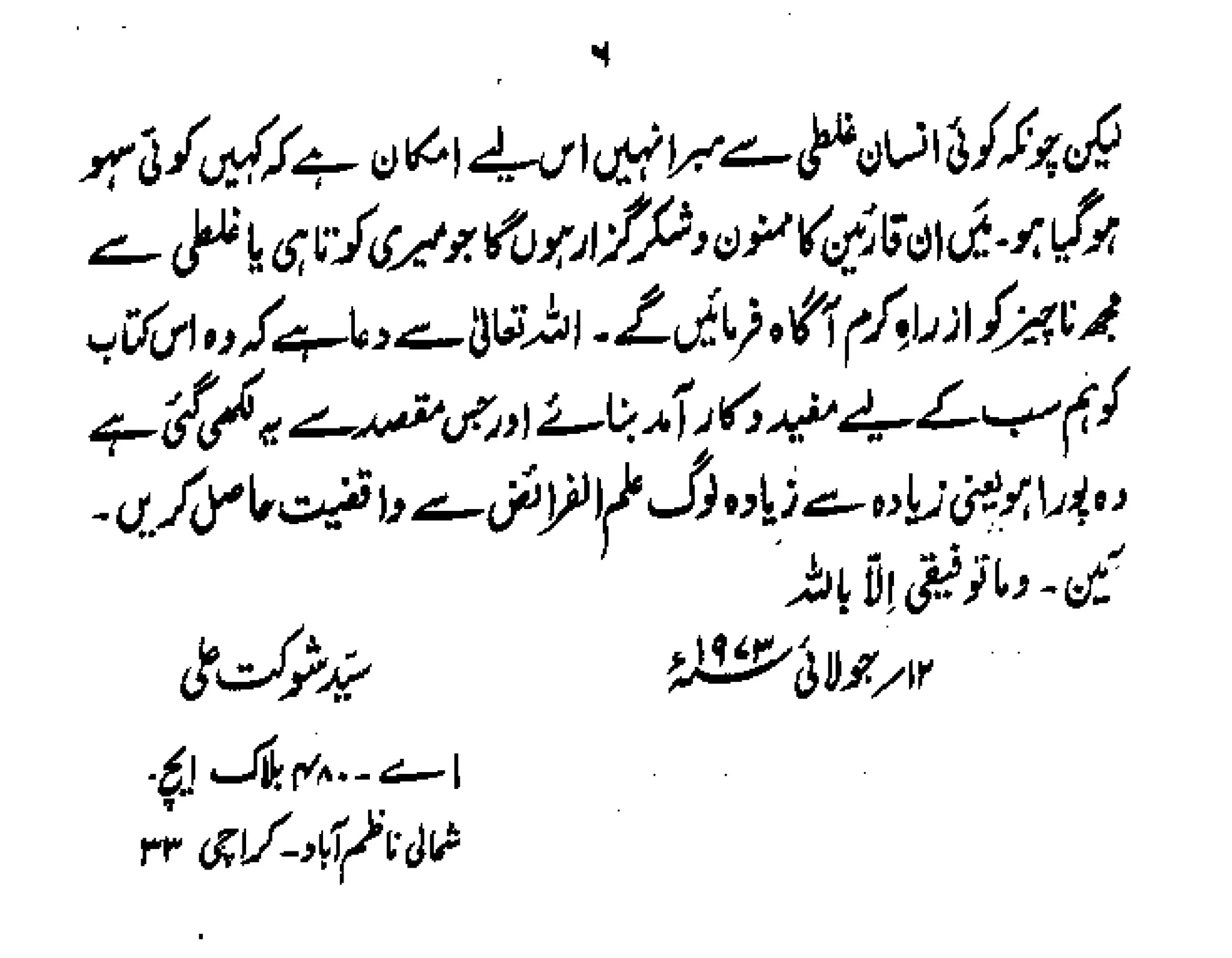 تقسیم میراث 0 Tawseem e Meeras - Syed Shaukat Ali - Printed by Islamic ...
