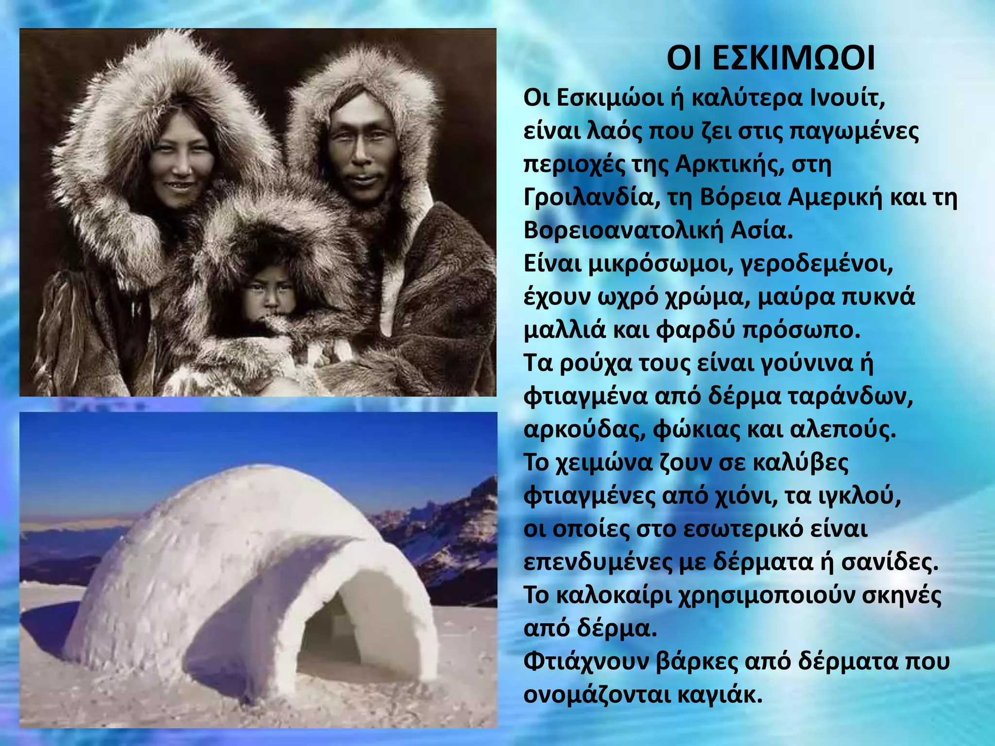 αυτοχθονες ιθαγενεις λαοι | PPSX