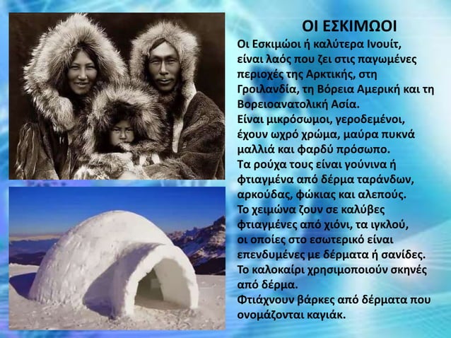 αυτοχθονες ιθαγενεις λαοι | PPSX