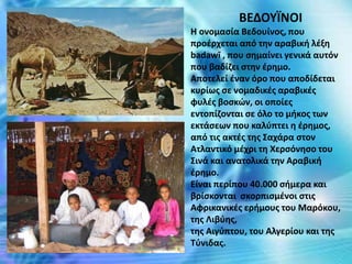 αυτοχθονες ιθαγενεις λαοι | PPSX