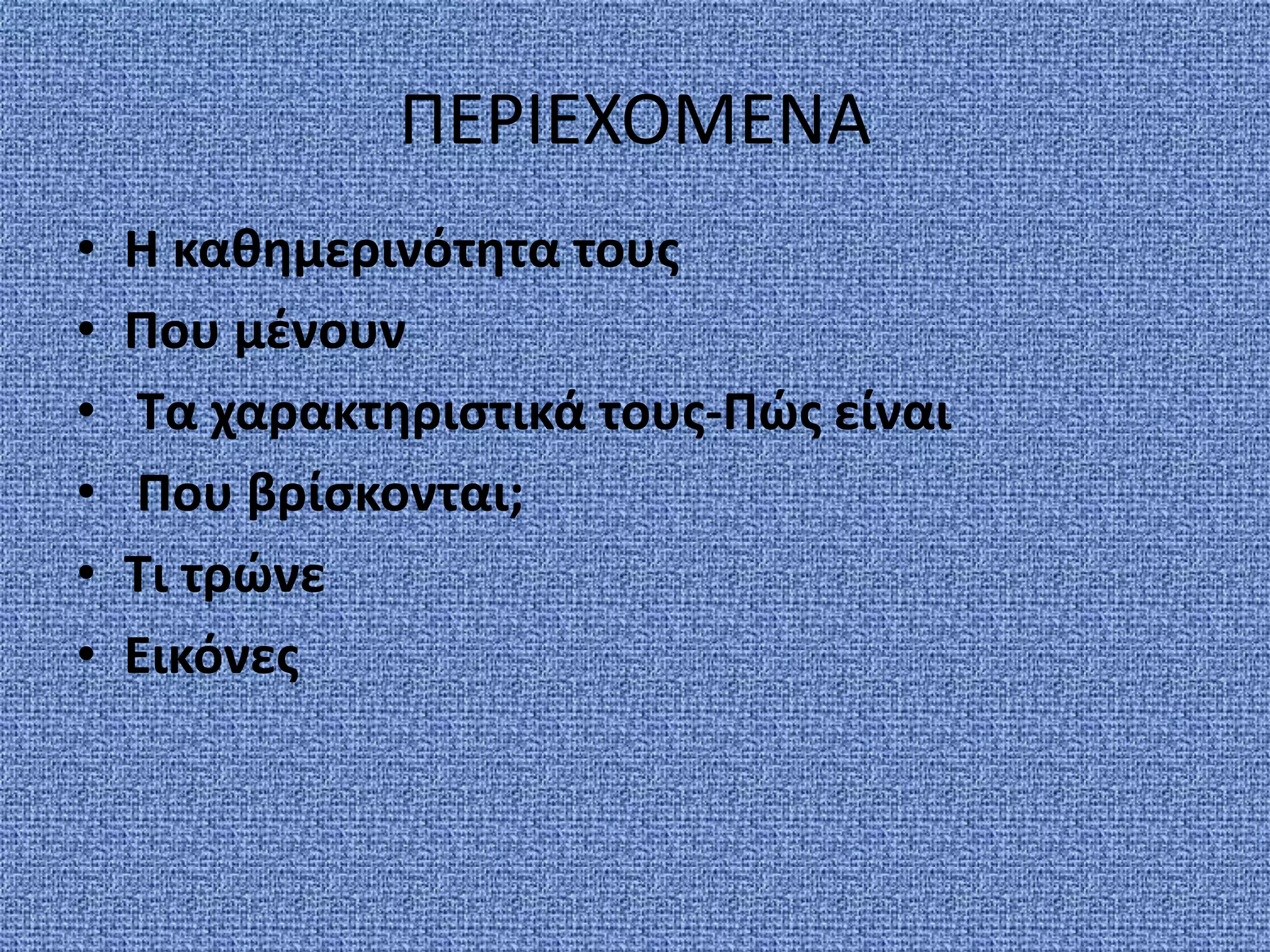 εσκιμωοι | PPT