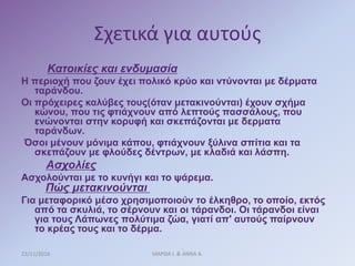 αυτόχθονες λαοί!!! | PPTX