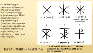 Χριστιανικη Αρχιτεκτονικη | PPTX