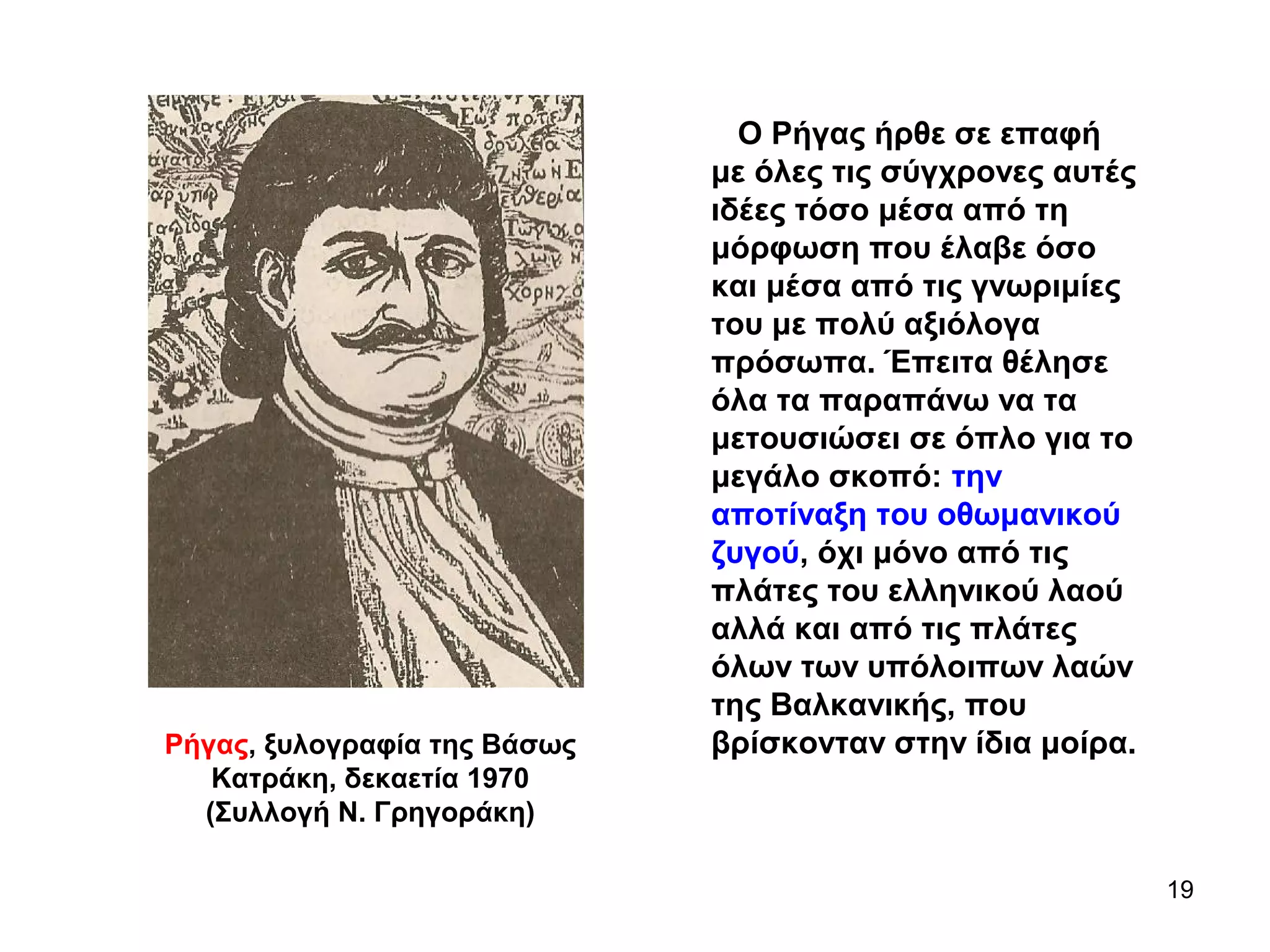 ρηγας βελεστινλης | PPT