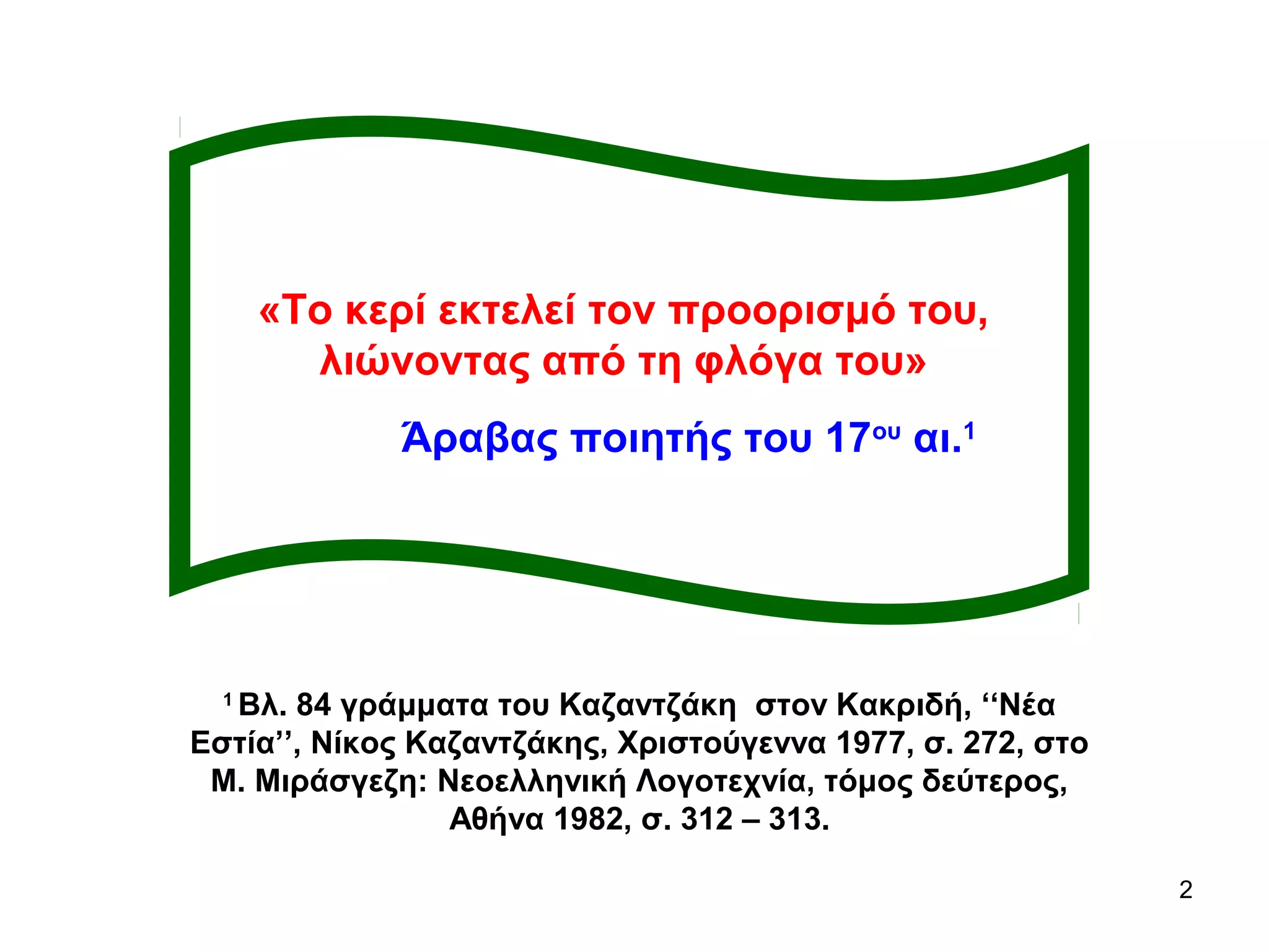 ρηγας βελεστινλης | PPT