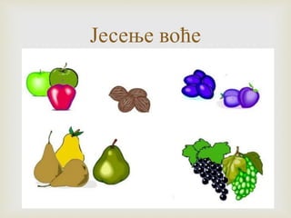 Од јесени до некадашњег | PPTX