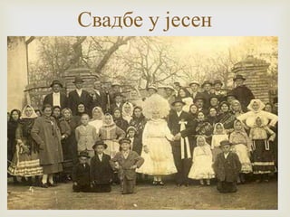 Од јесени до некадашњег | PPT
