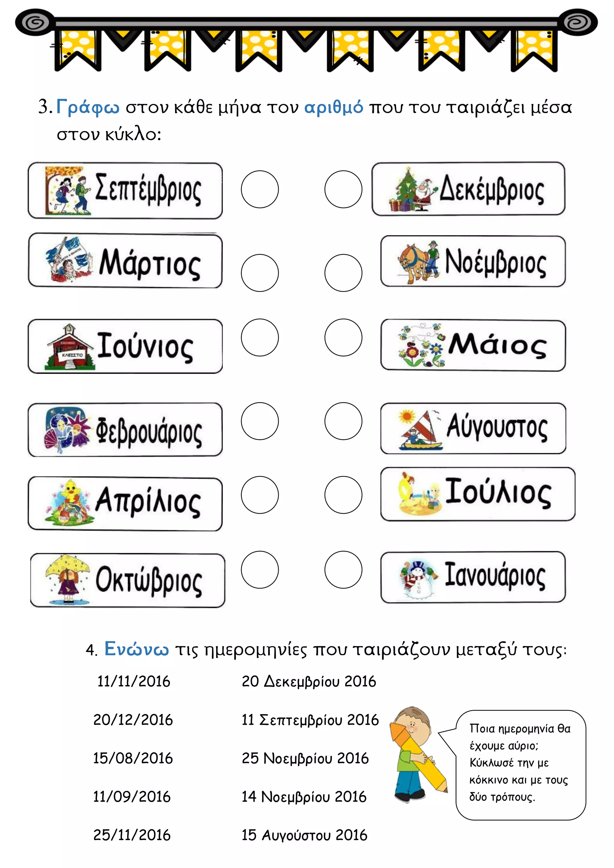 Η κυρα-Καλή και οι 12 μήνες | PDF