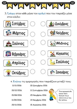 Η κυρα-Καλή και οι 12 μήνες | PDF