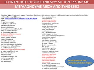 η δυναμικη των συναντησεων | PPT