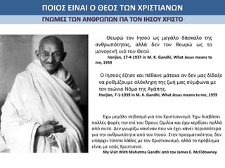 γνωμες των ανθρωπων για τον ιησου χριστο | PPTX