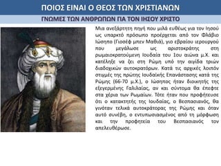 γνωμες των ανθρωπων για τον ιησου χριστο | PPT | Free Download