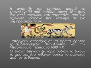 το άροτρο , χαριτιδου δέσποινα | PPT
