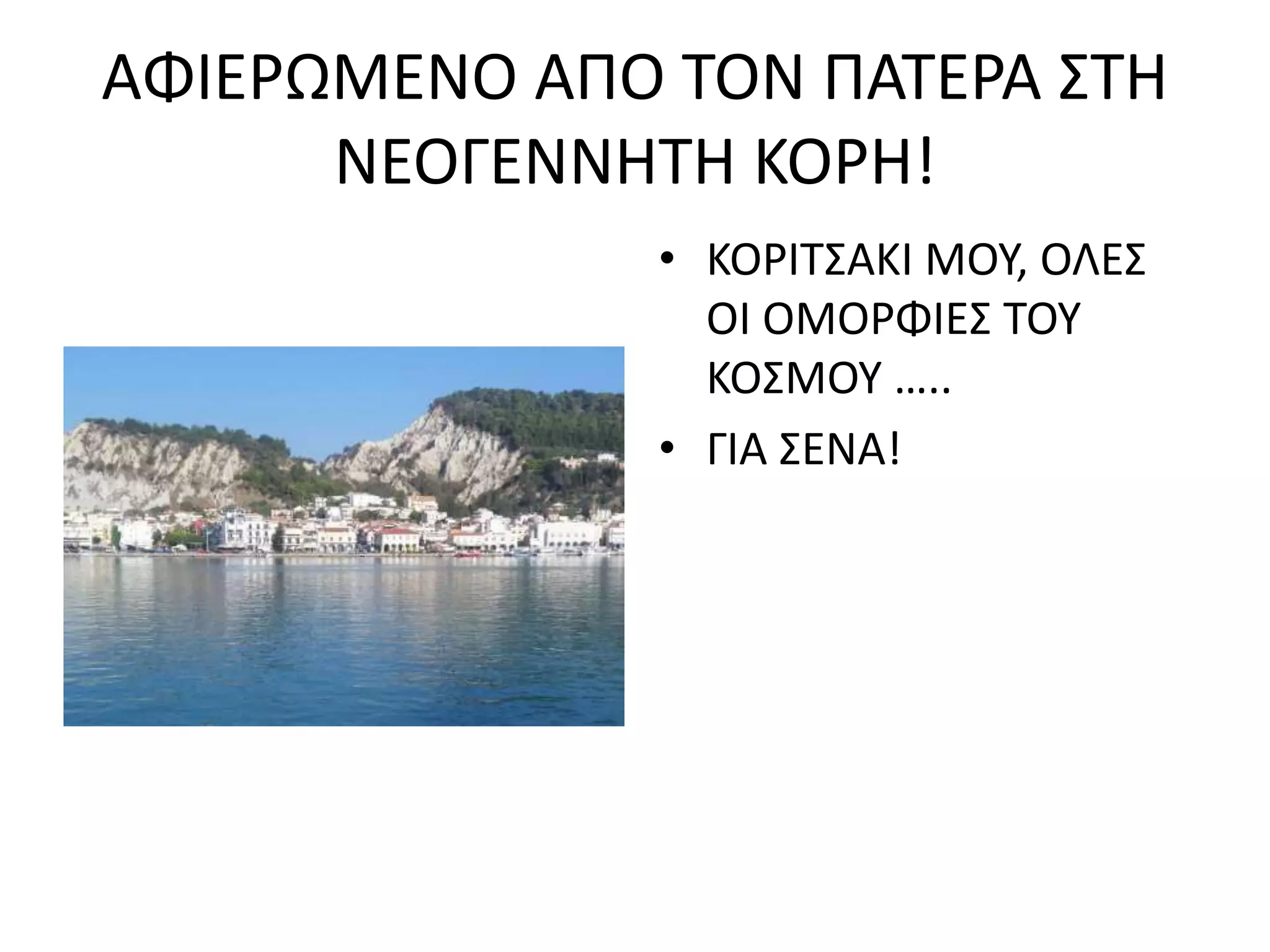 ΠΡΩΪΝΟ ΑΣΤΡΟ-ΓΙΑΝΝΗΣ ΡΙΤΣΟΣ -Α΄ΓΥΜΝΑΣΙΟΥ -ΛΟΓΟΤΕΧΝΙΑ | PPTX