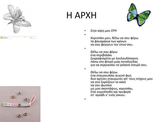 ΠΡΩΪΝΟ ΑΣΤΡΟ-ΓΙΑΝΝΗΣ ΡΙΤΣΟΣ -Α΄ΓΥΜΝΑΣΙΟΥ -ΛΟΓΟΤΕΧΝΙΑ | PPT