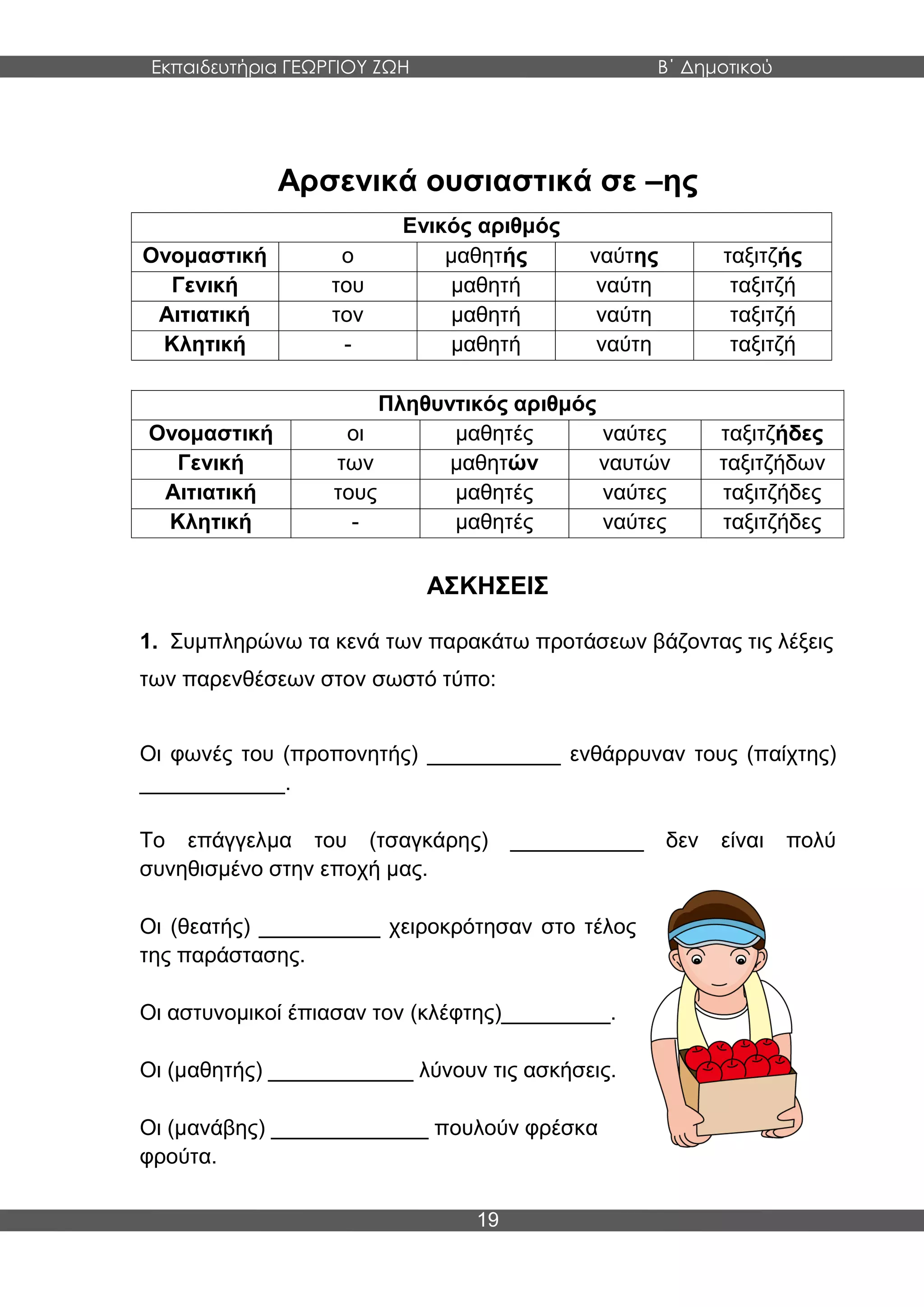 β΄ δημοτικού γλώσσα β΄ τεύχος | PDF