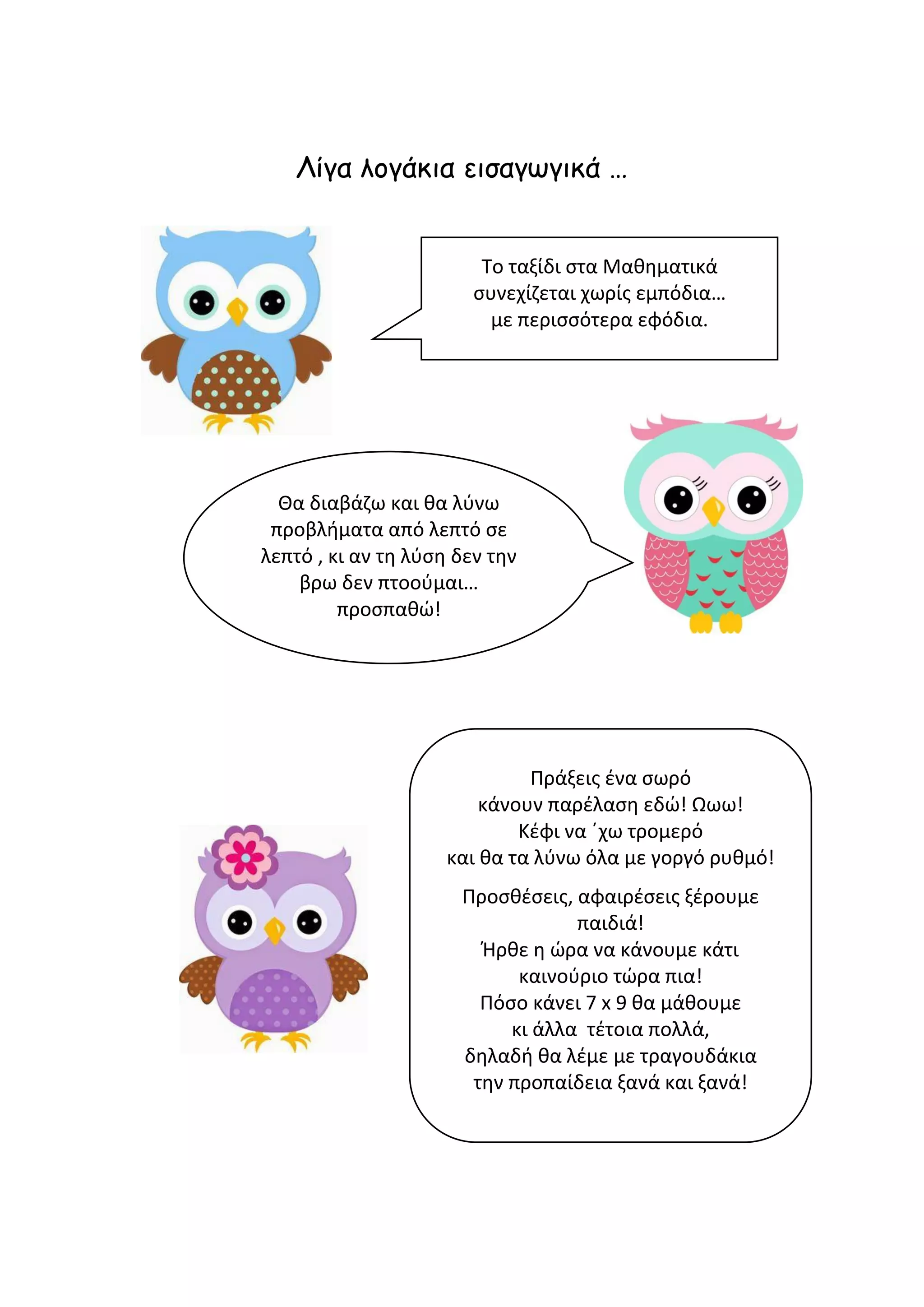 β΄ δημοτικού μαθηματικά β΄ τεύχος | PDF