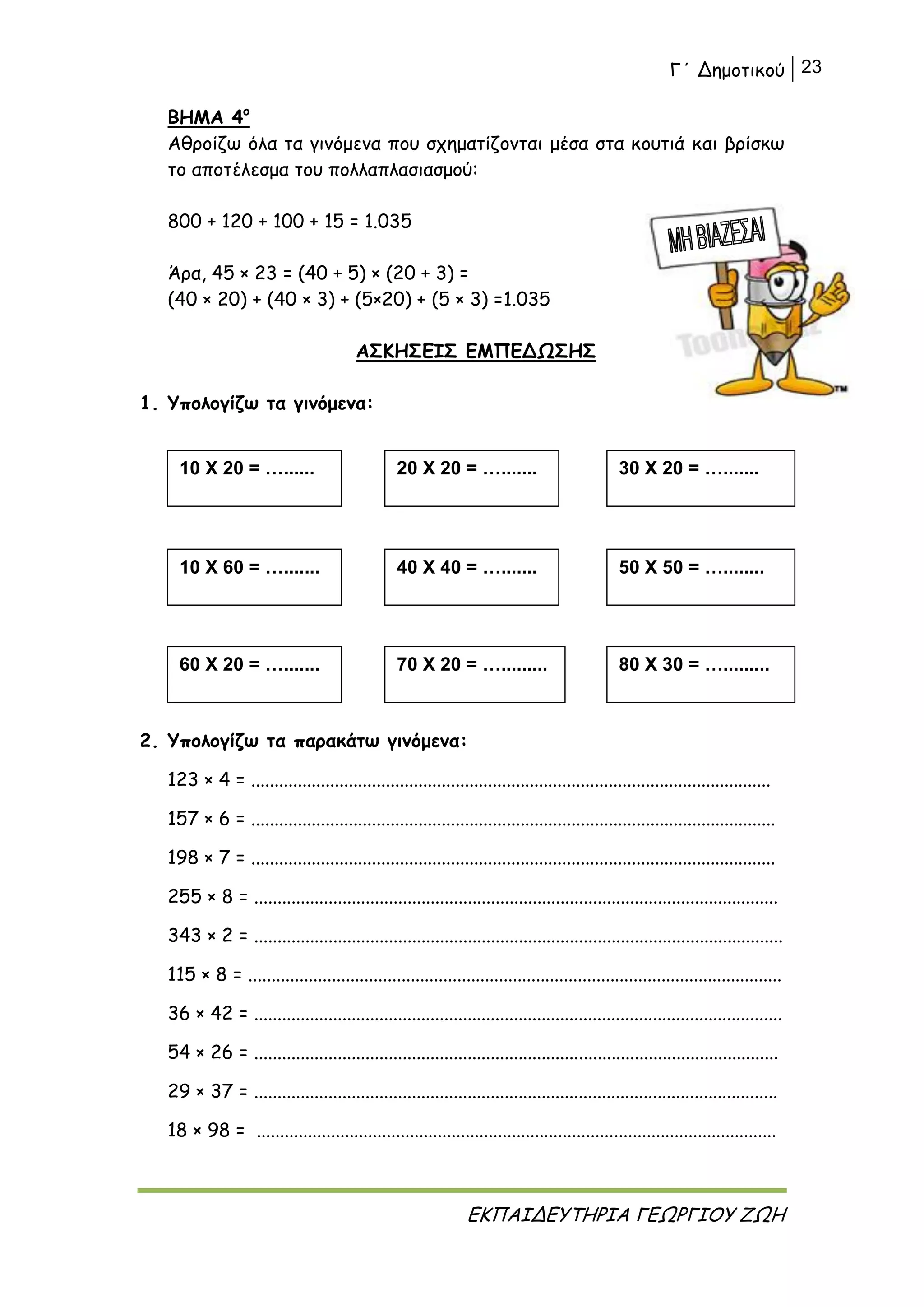 γ΄ δημοτικού μαθηματικά β΄ τεύχος | PDF