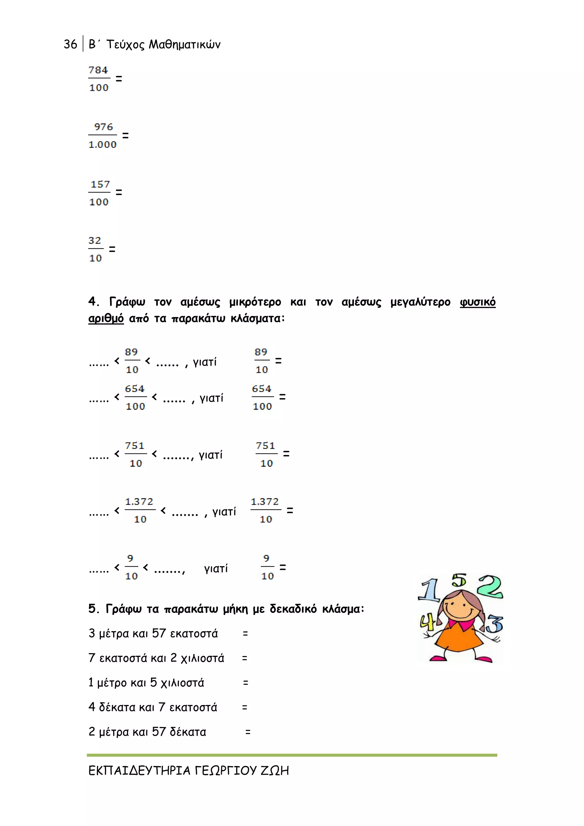 γ΄ δημοτικού μαθηματικά β΄ τεύχος | PDF