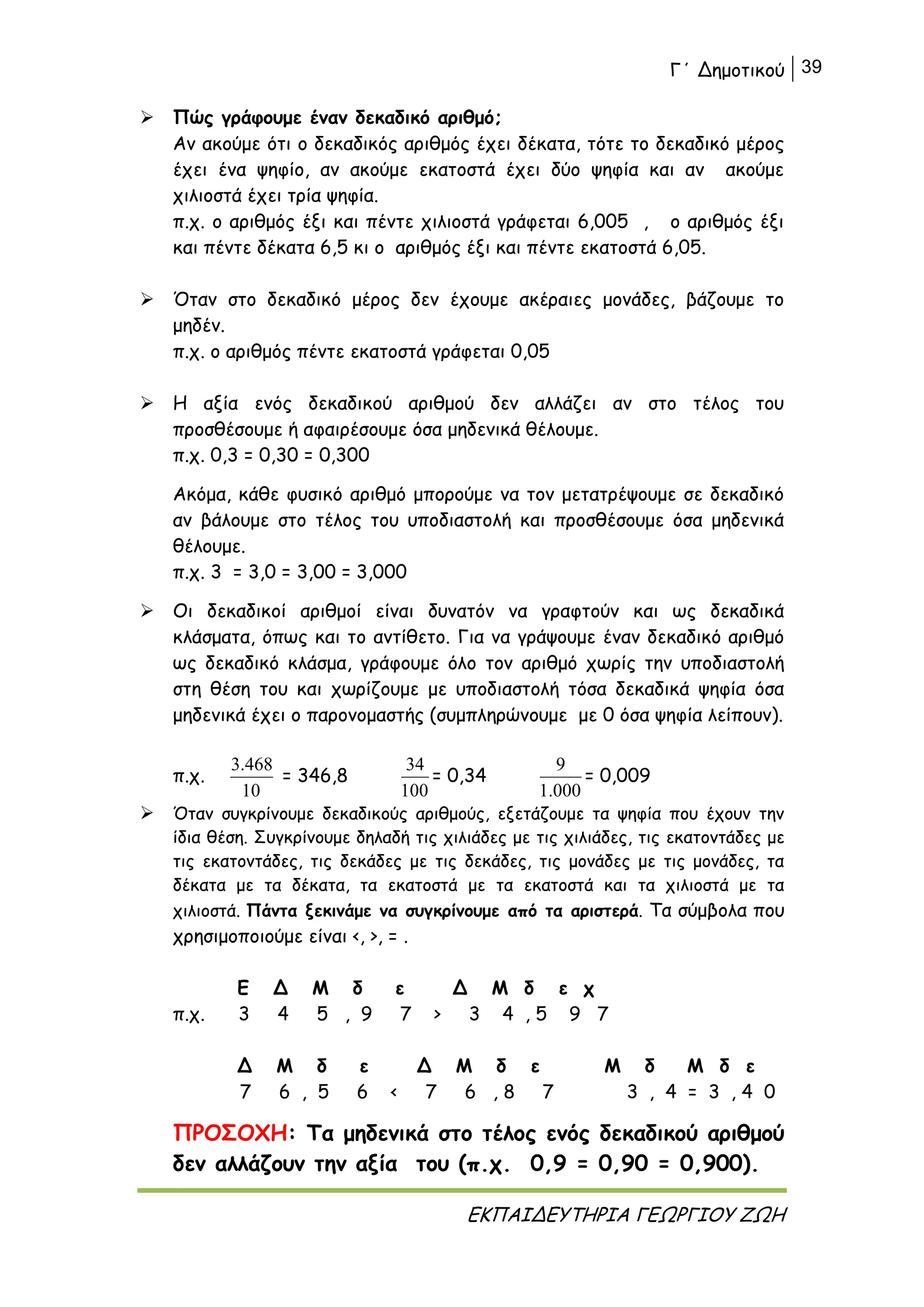 γ΄ δημοτικού μαθηματικά β΄ τεύχος | PDF