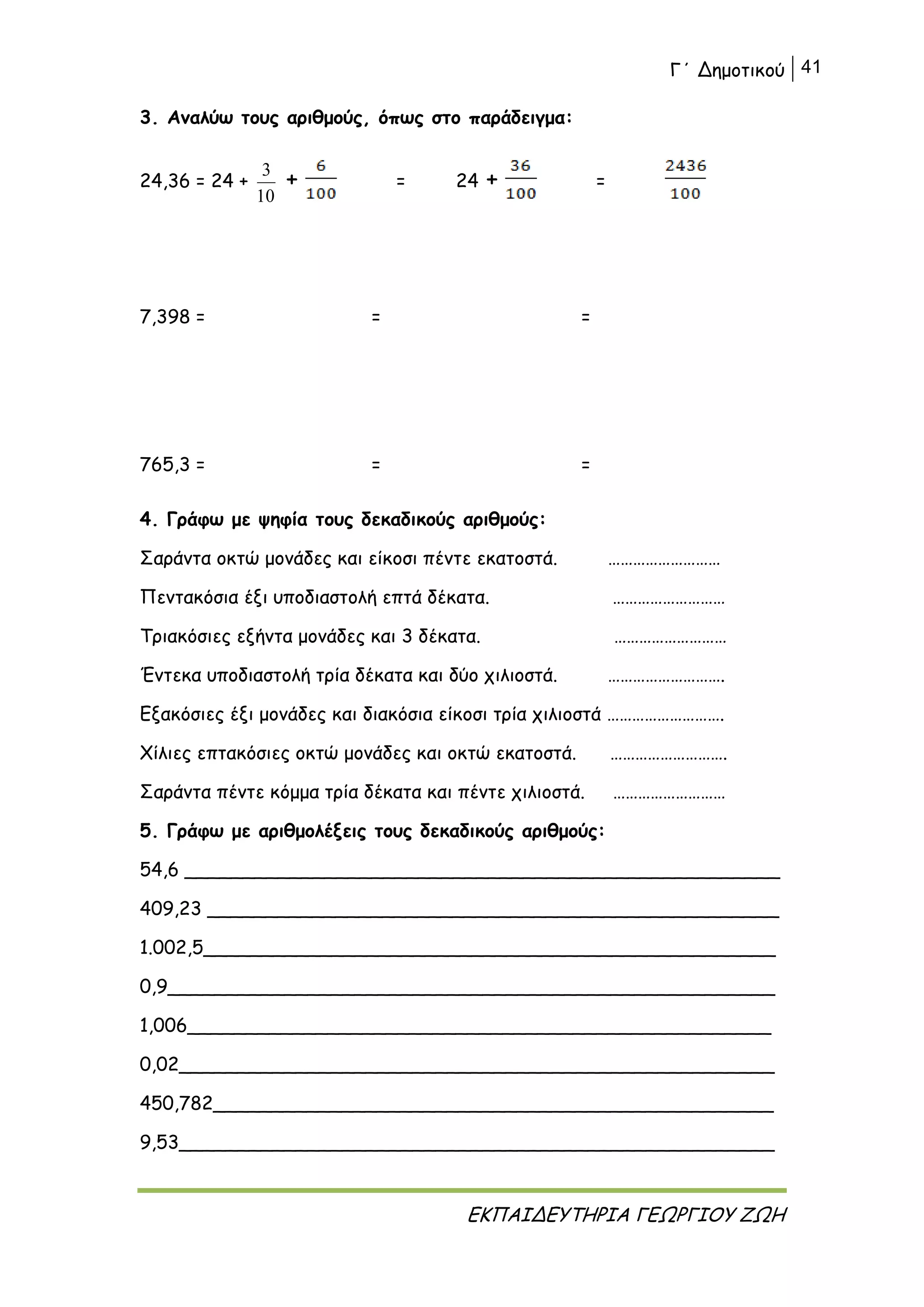 γ΄ δημοτικού μαθηματικά β΄ τεύχος | PDF