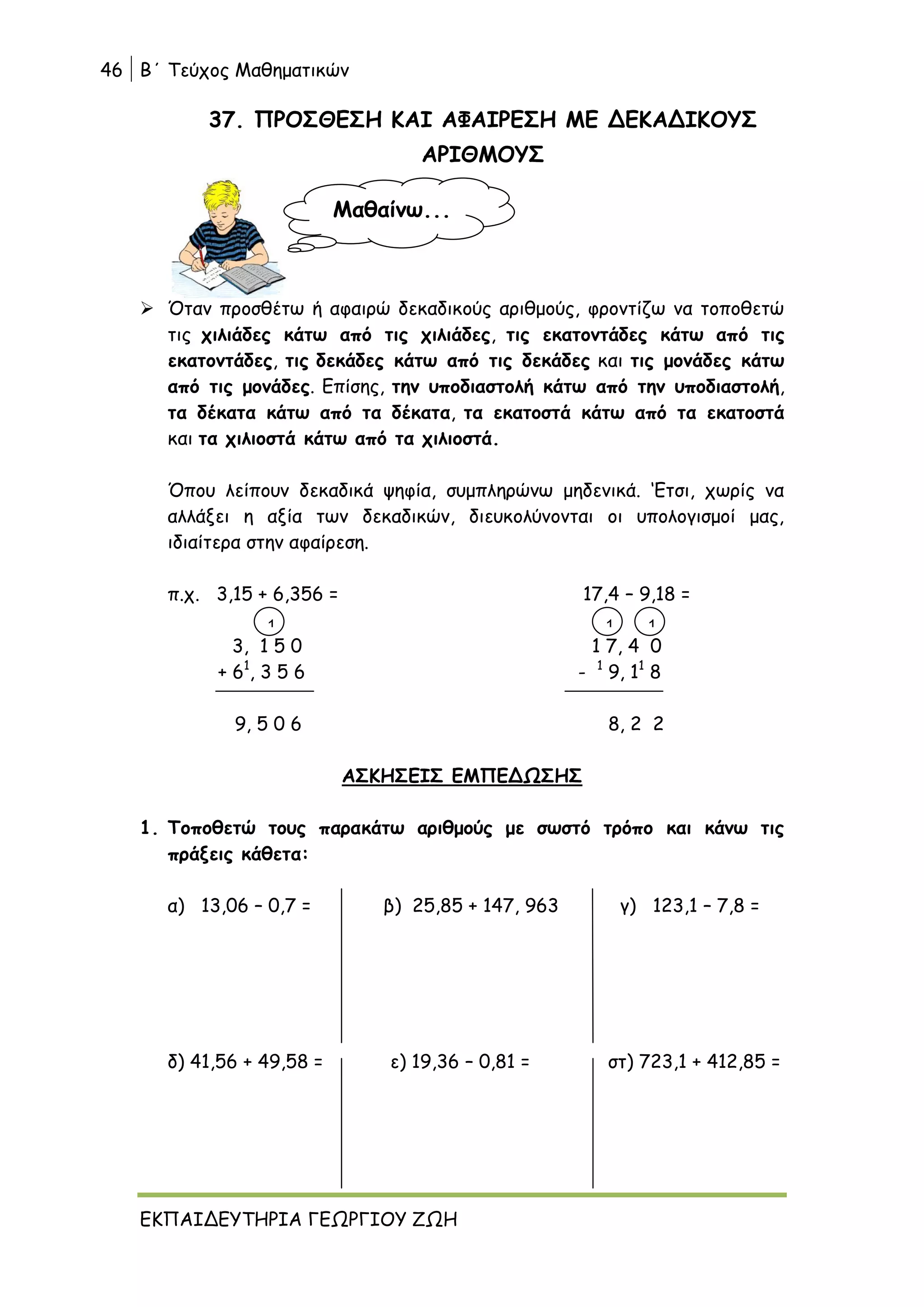 γ΄ δημοτικού μαθηματικά β΄ τεύχος | PDF
