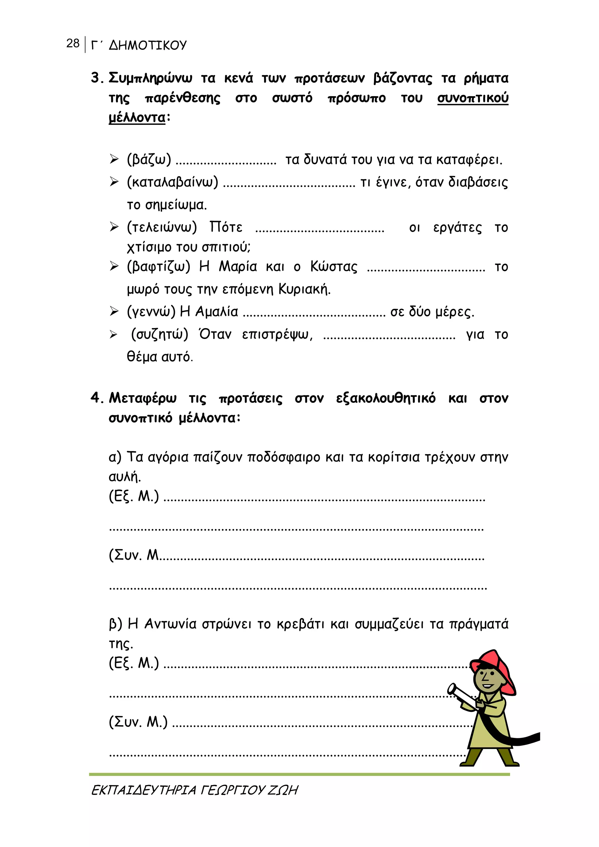 γ΄ δημοτικού γλώσσα β΄ τεύχος | PDF
