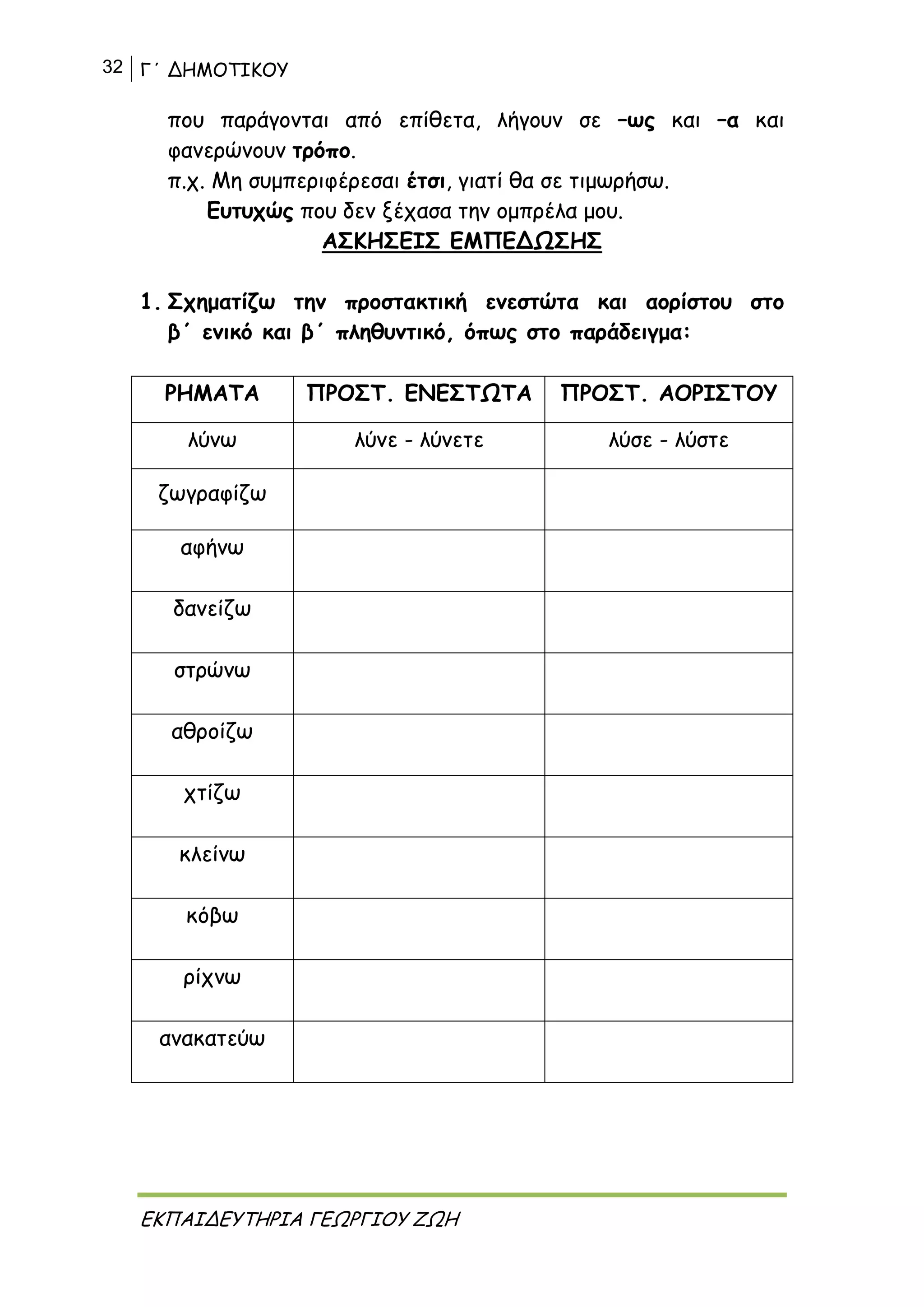 γ΄ δημοτικού γλώσσα β΄ τεύχος | PDF