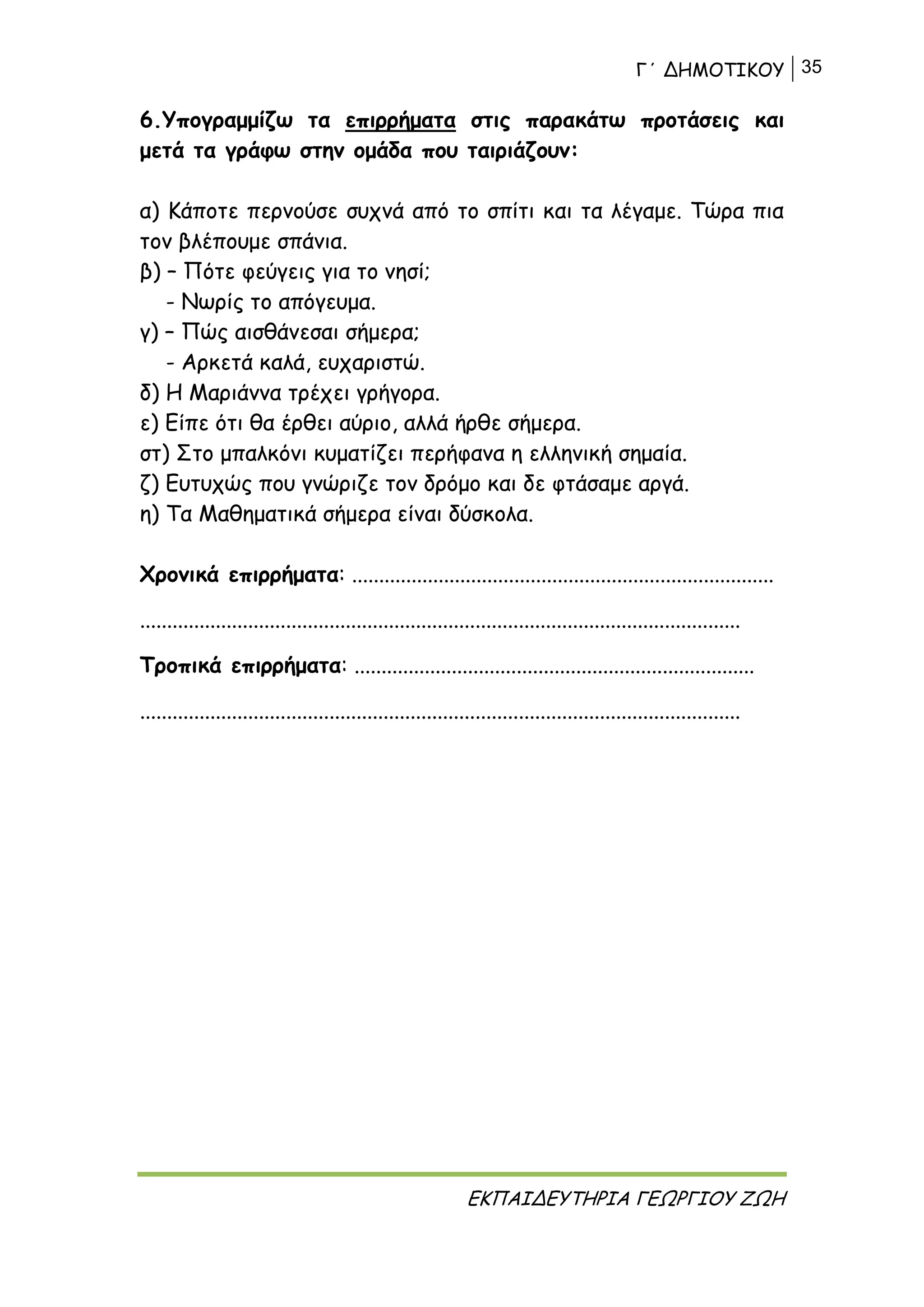 γ΄ δημοτικού γλώσσα β΄ τεύχος | PDF