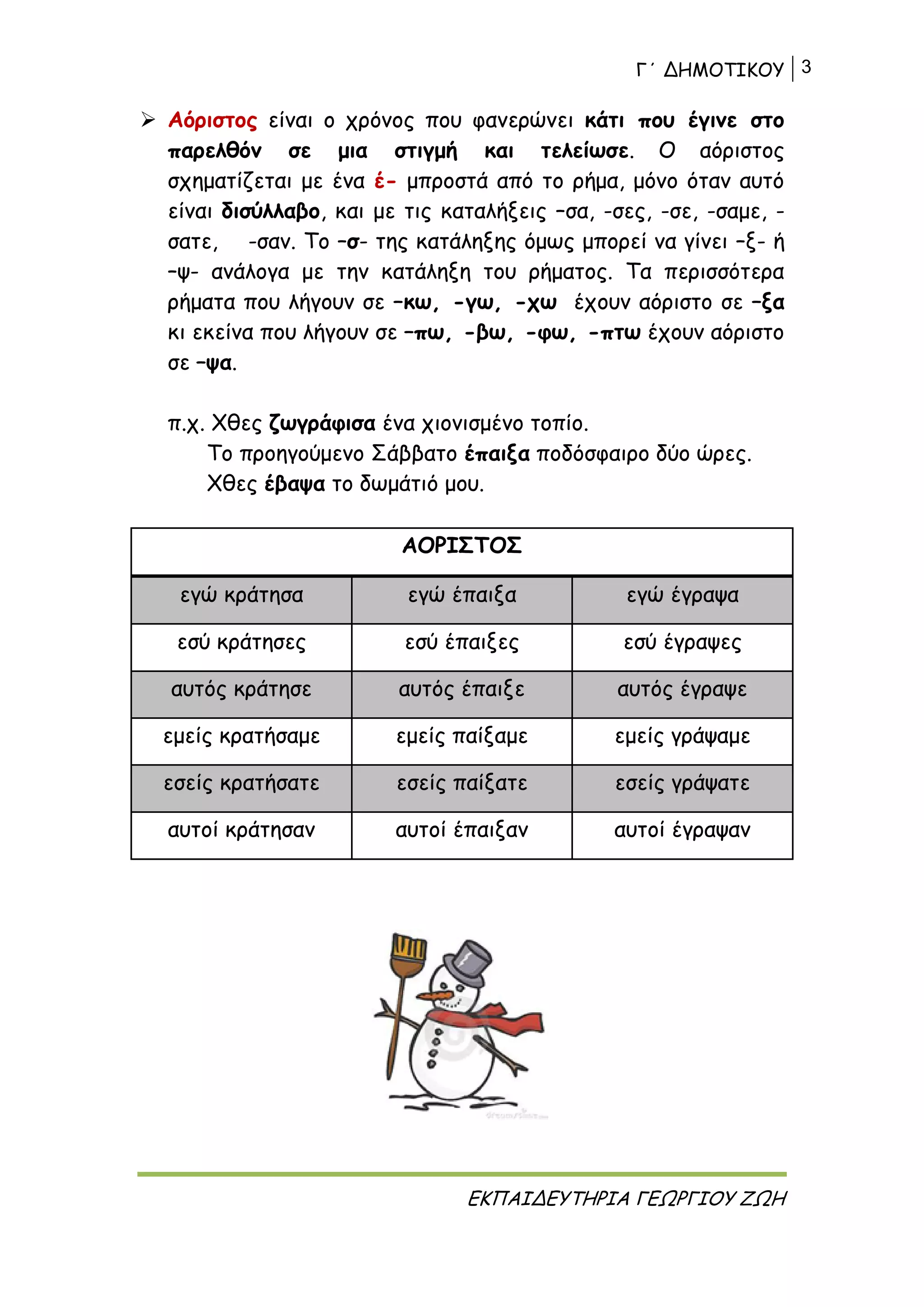 γ΄ δημοτικού γλώσσα β΄ τεύχος | PDF