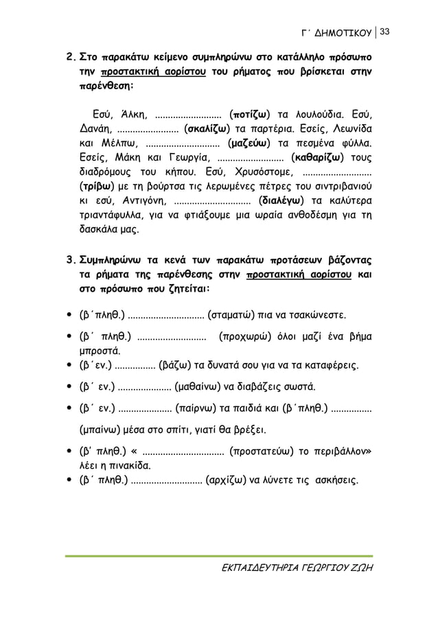 γ΄ δημοτικού γλώσσα β΄ τεύχος | PDF