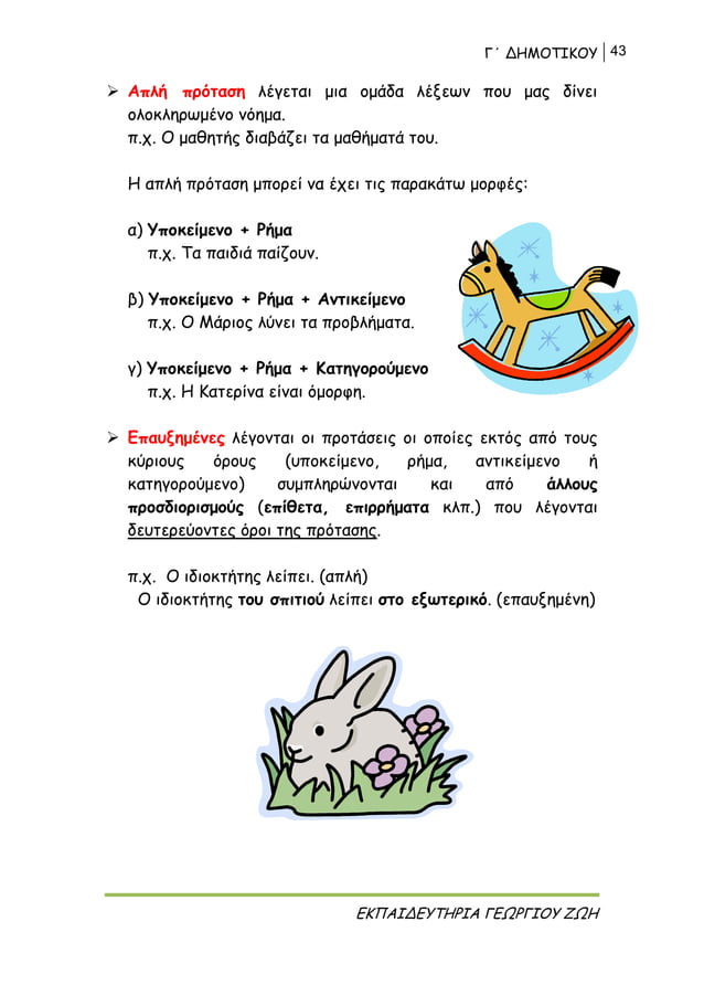γ΄ δημοτικού γλώσσα β΄ τεύχος | PDF