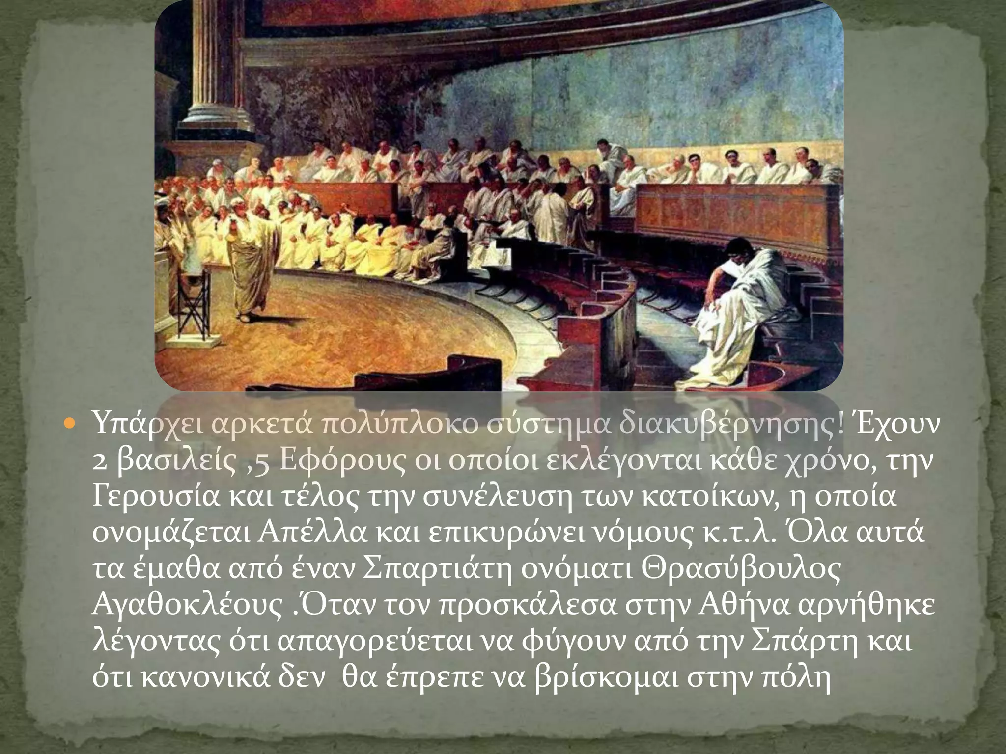 τρεις ημερες στην αρχαια σπαρτη | PPT