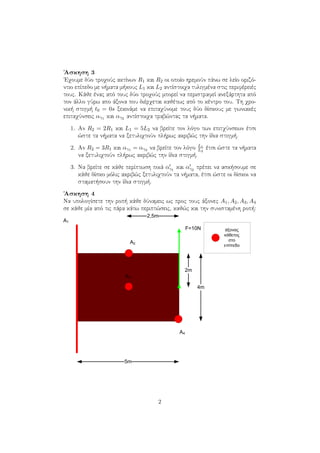 Φυσική Στερεό - Ασκήσεις Α' | PDF