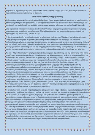 Η οργάνωση του λόγου και η πειθώ, Το επιχείρημα, η αιτιολόγηση | DOCX