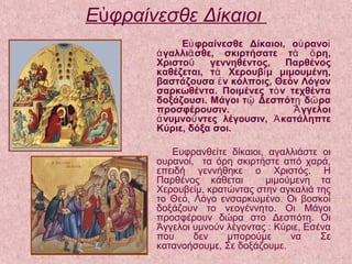 Χριστουγεννιάτικοι Υμνοι | PPT