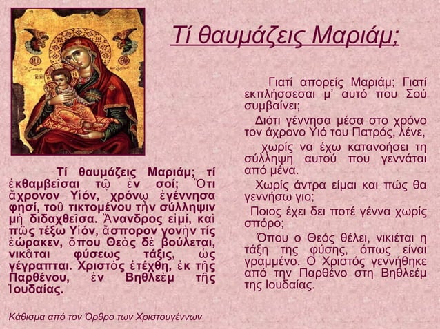 Χριστουγεννιάτικοι Υμνοι | PPT