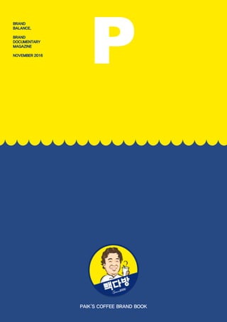 PAIK'S COFFEE BRAND BOOK | PDF