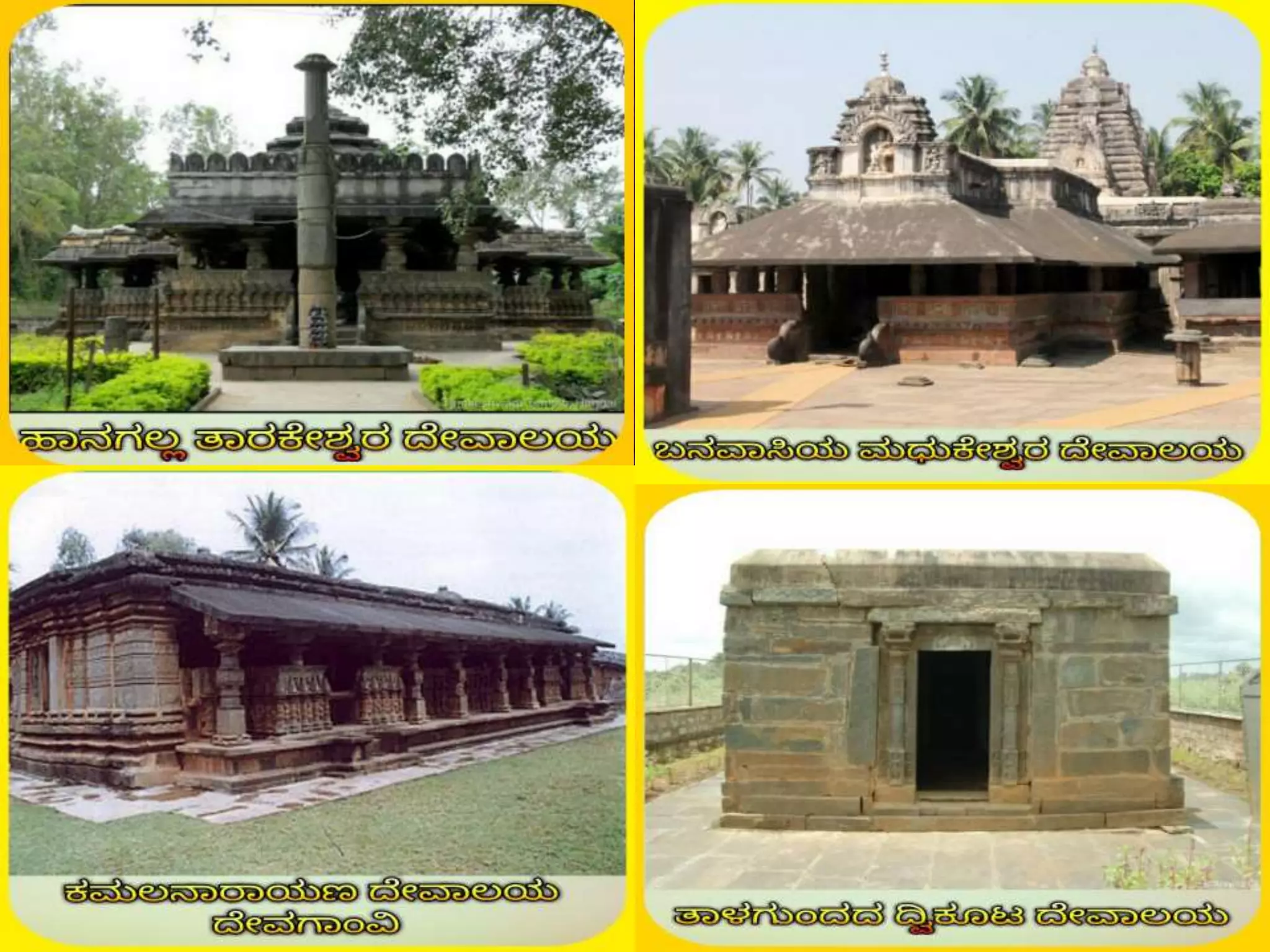 ಕದಂಬರು | PPT