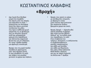 Ποιήματα για τη βροχή | PPT