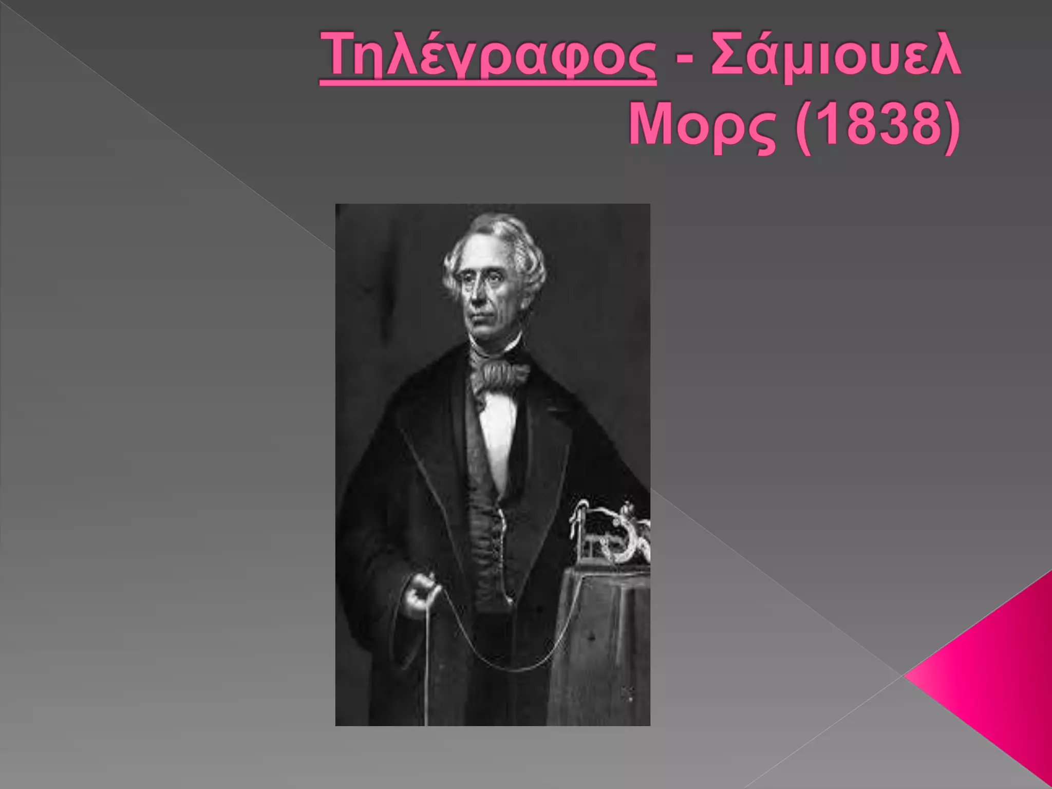 τηλεγραφος | PPT