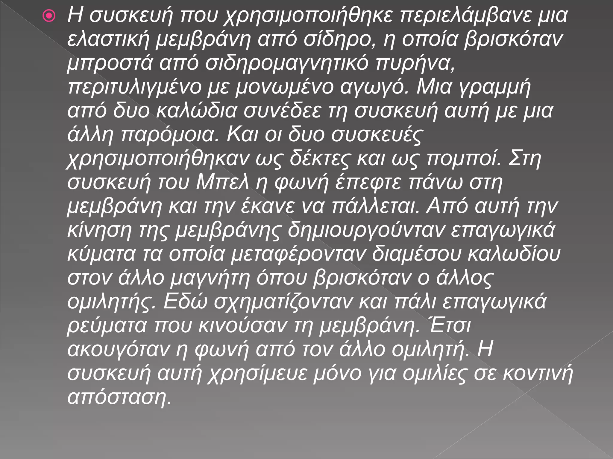 τηλεγραφος | PPTX