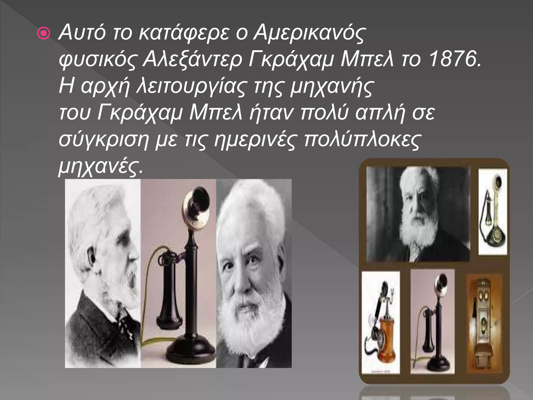 τηλεγραφος | PPT