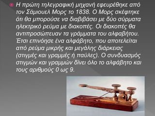 τηλεγραφος | PPTX