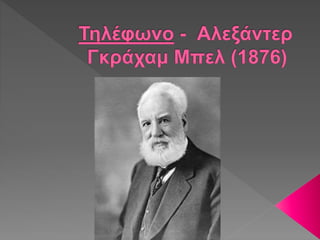 τηλεγραφος | PPTX